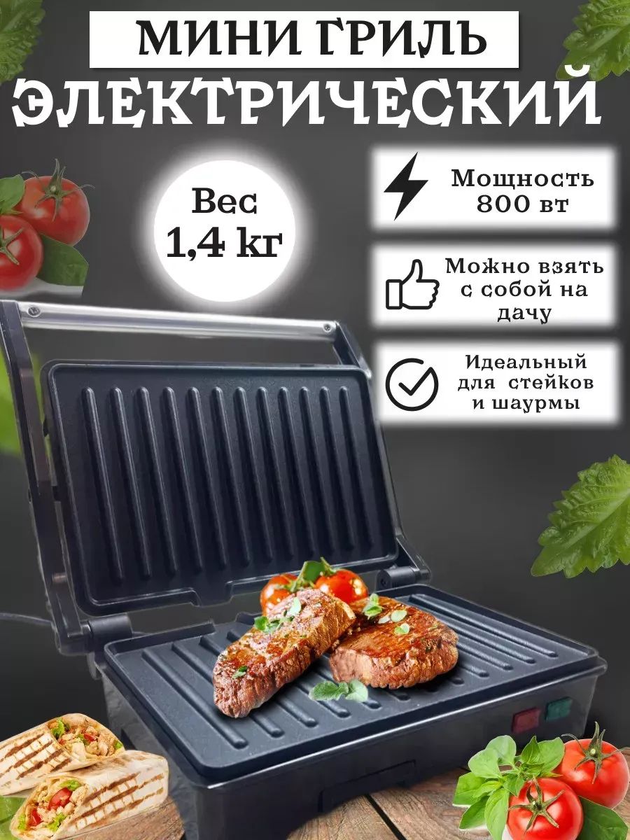 Настольный электрогриль OLM-NPA001, 800 Вт, для сочных стейков и овощей идеальный выбор для любителей BBQ