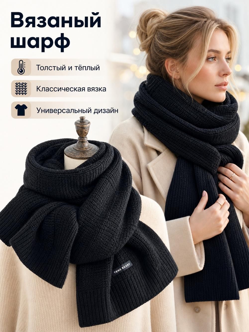 Шарф для женщин