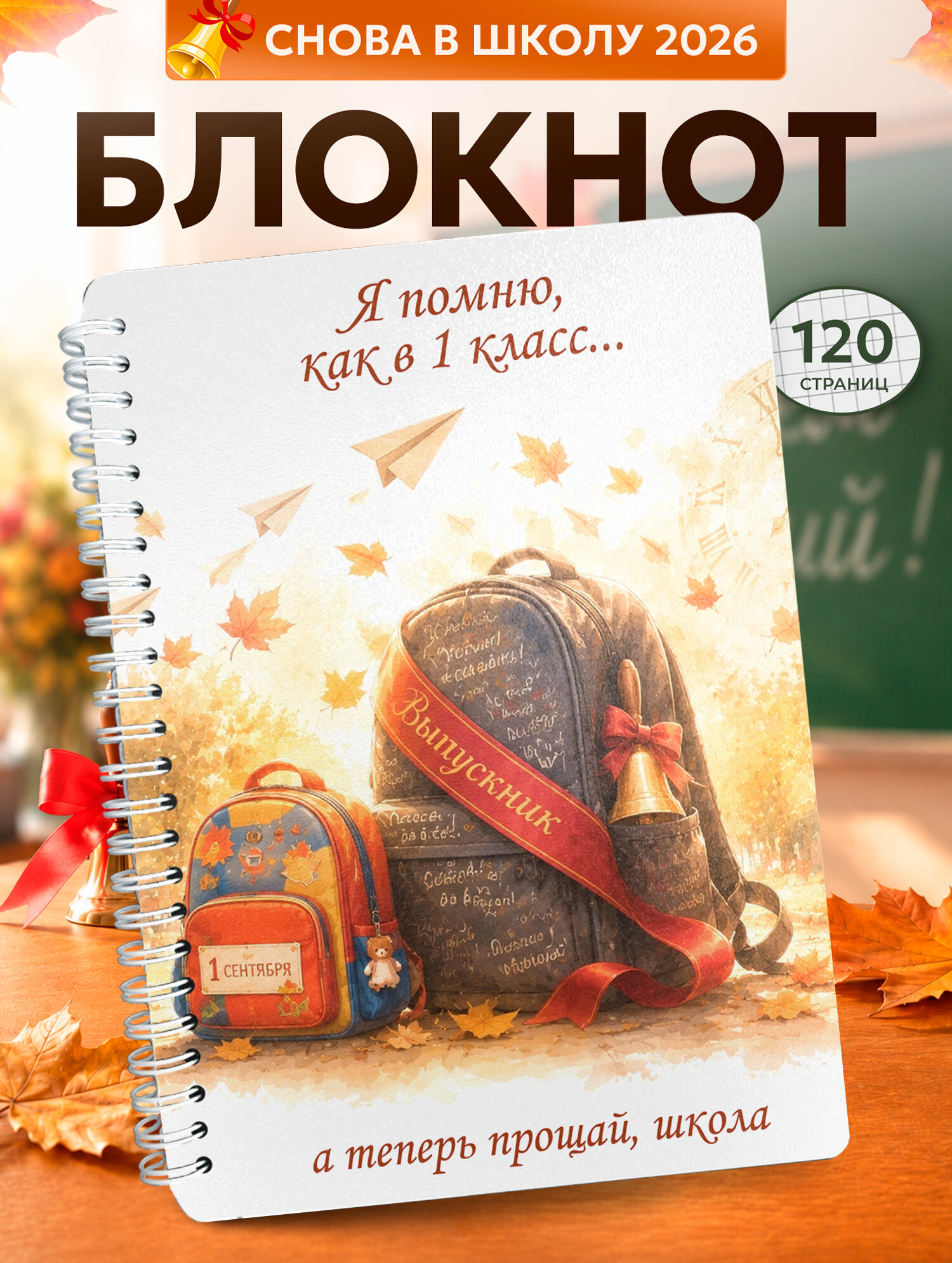 Блокнот Wood-book "Я помню, как в 1 класс. а теперь прощай, школа", A5, твердая обложка, лхдф