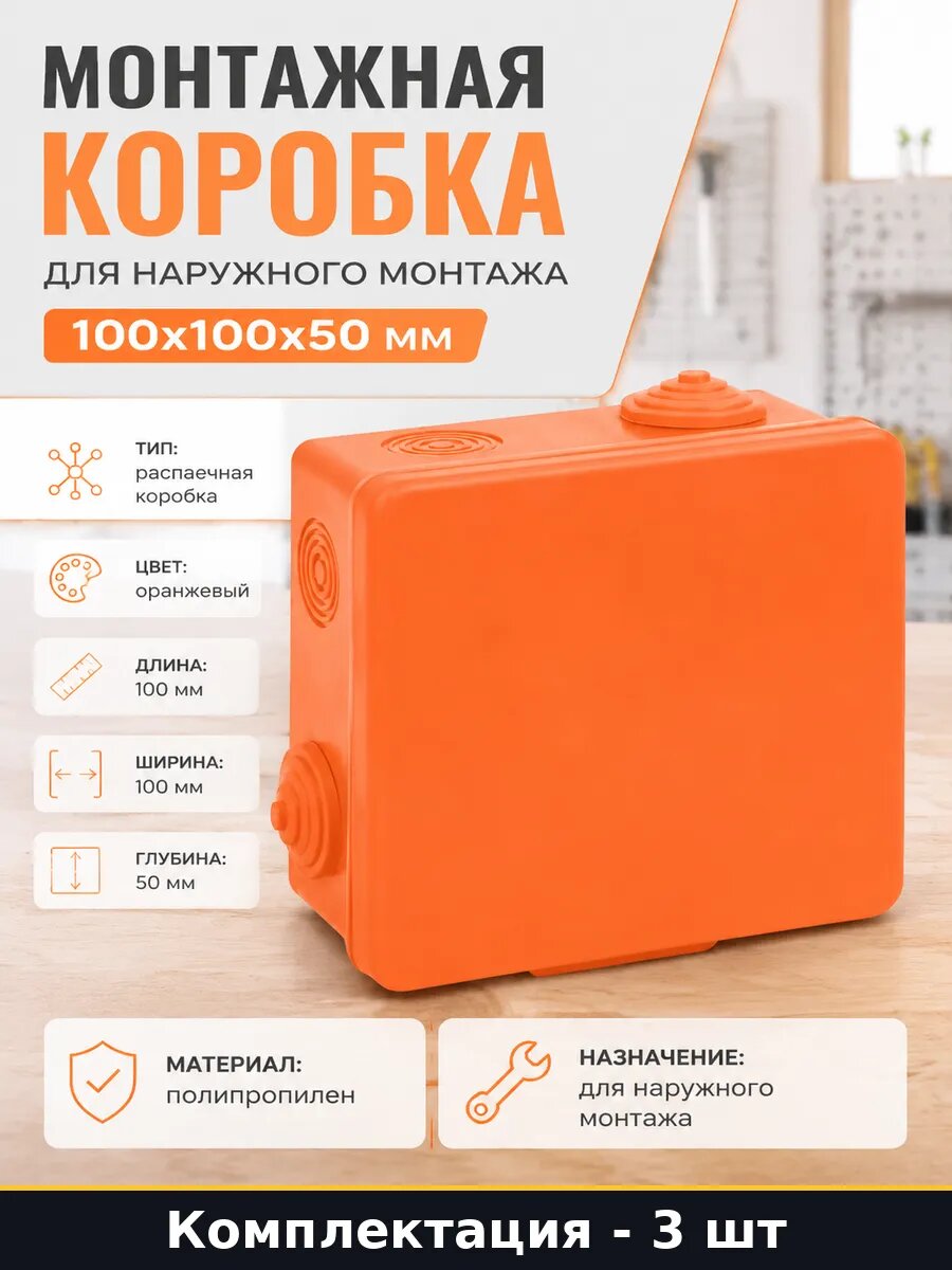 Распределительная коробка 100х100х50 огнестойкая набор 3 шт