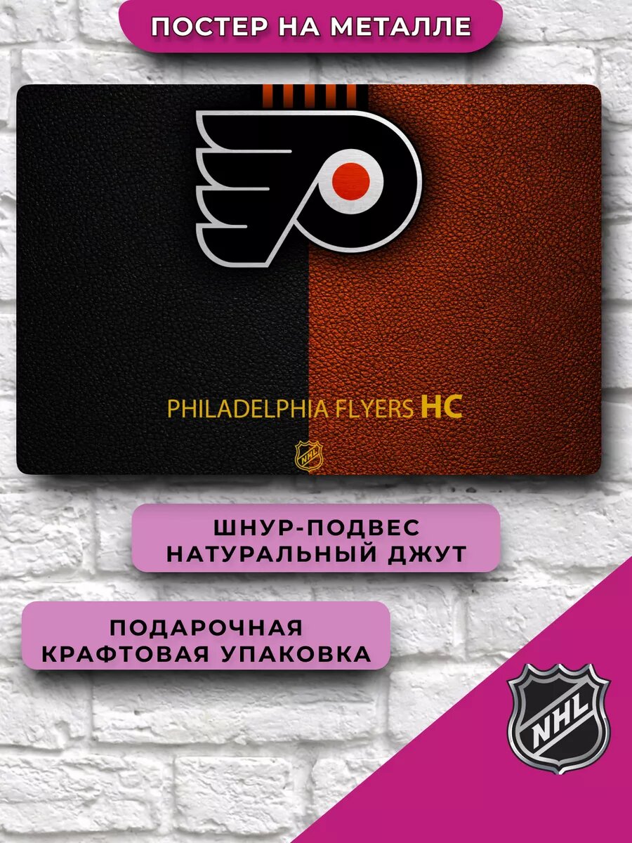Постер нхл Philadelphia Flyers