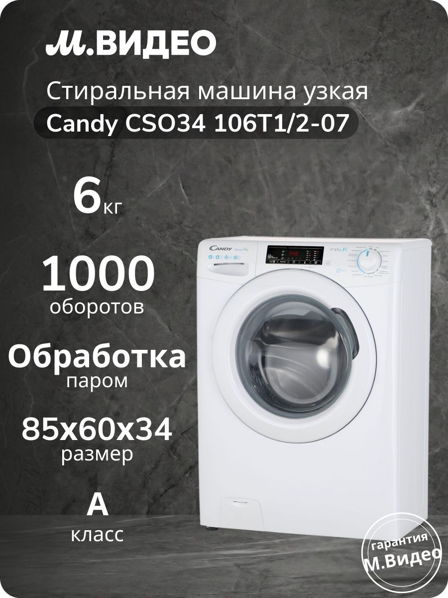 Стиральная машина узкая Candy Smart Pro CSO34 106T1/2-07