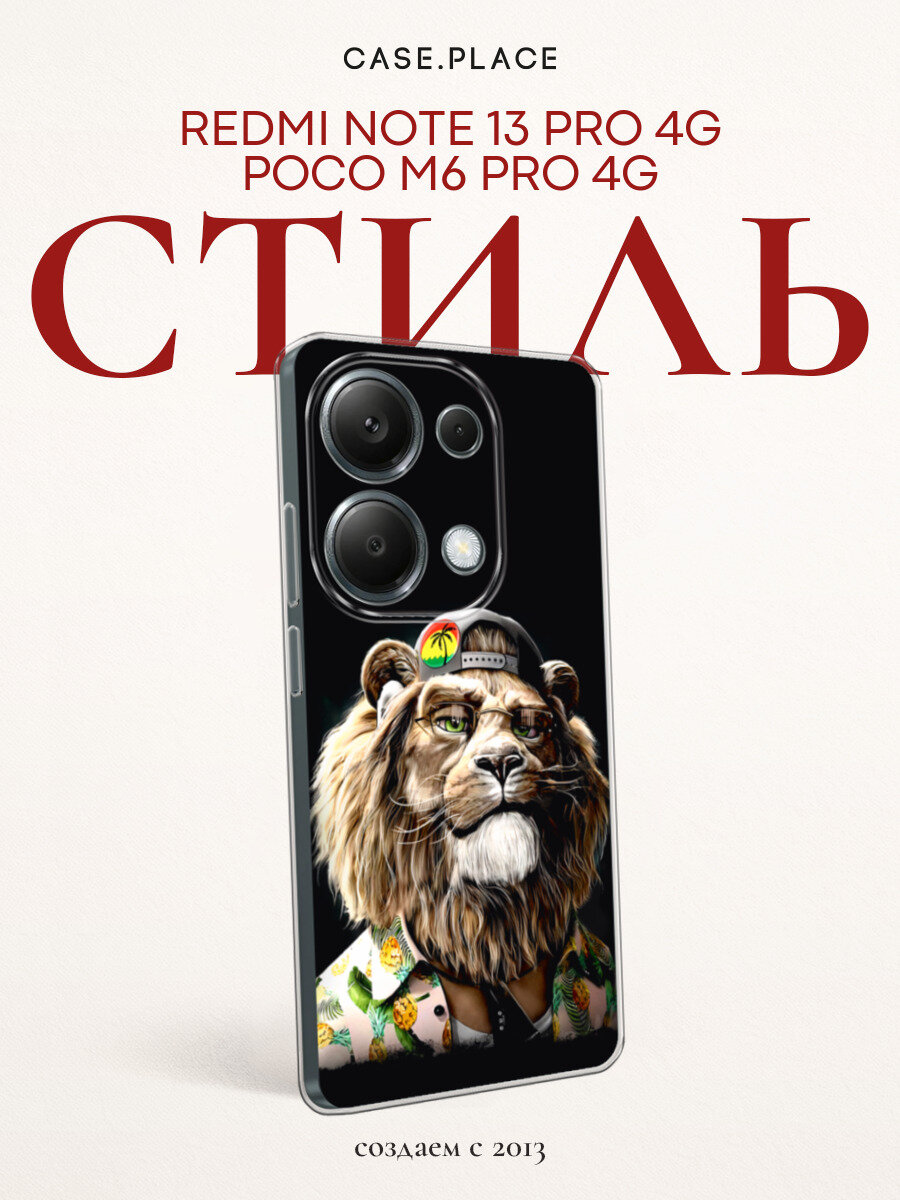 Чехол на Xiaomi Redmi Note 13 Pro 4G/Poco M6 Pro 4G / Сяоми Редми Нот 13 Про 4G/Поко М6 Про 4G с принтом Лев-путешественник