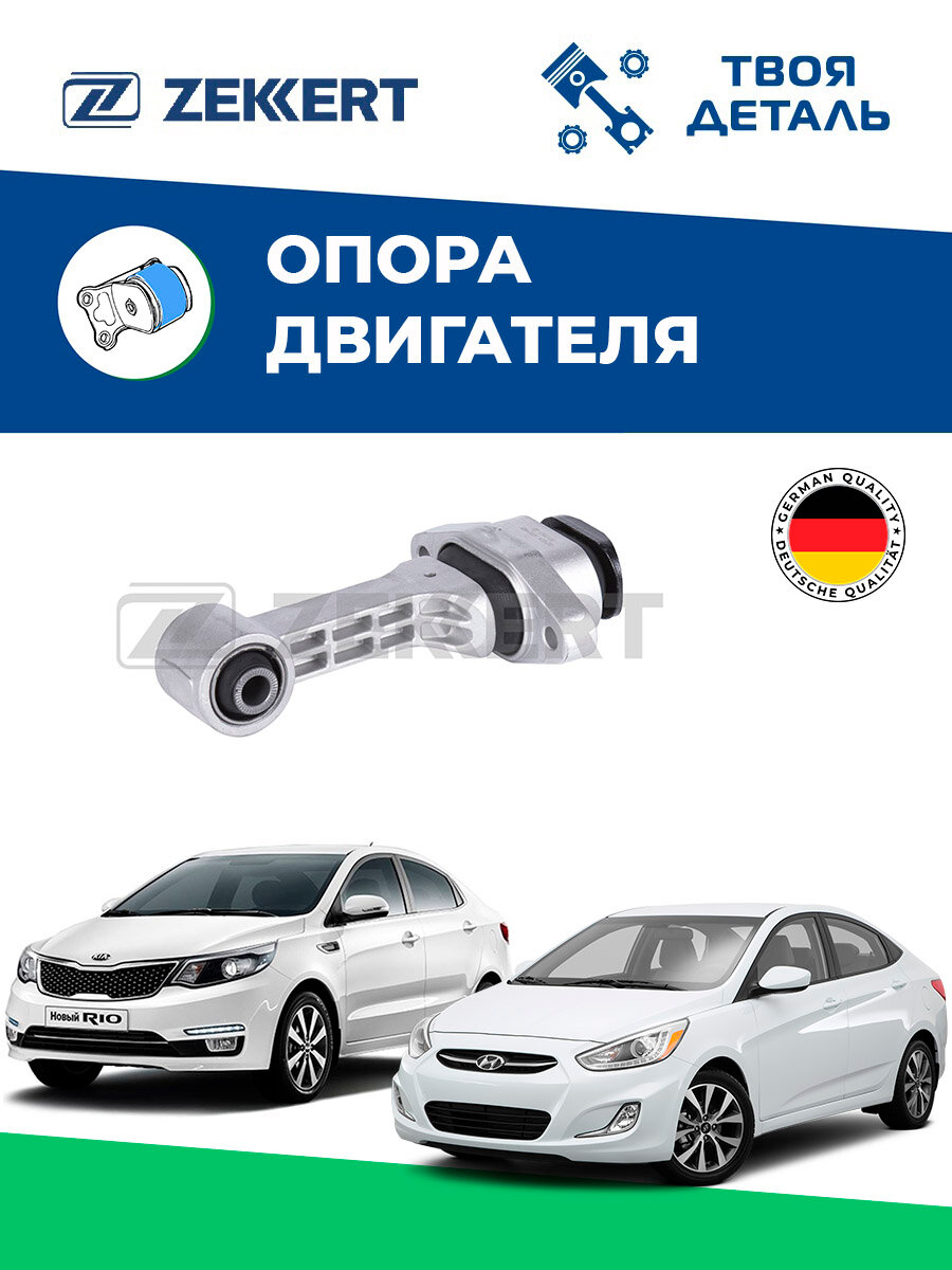 Опора двигателя передняя на HYUNDAI SOLARIS / Rio