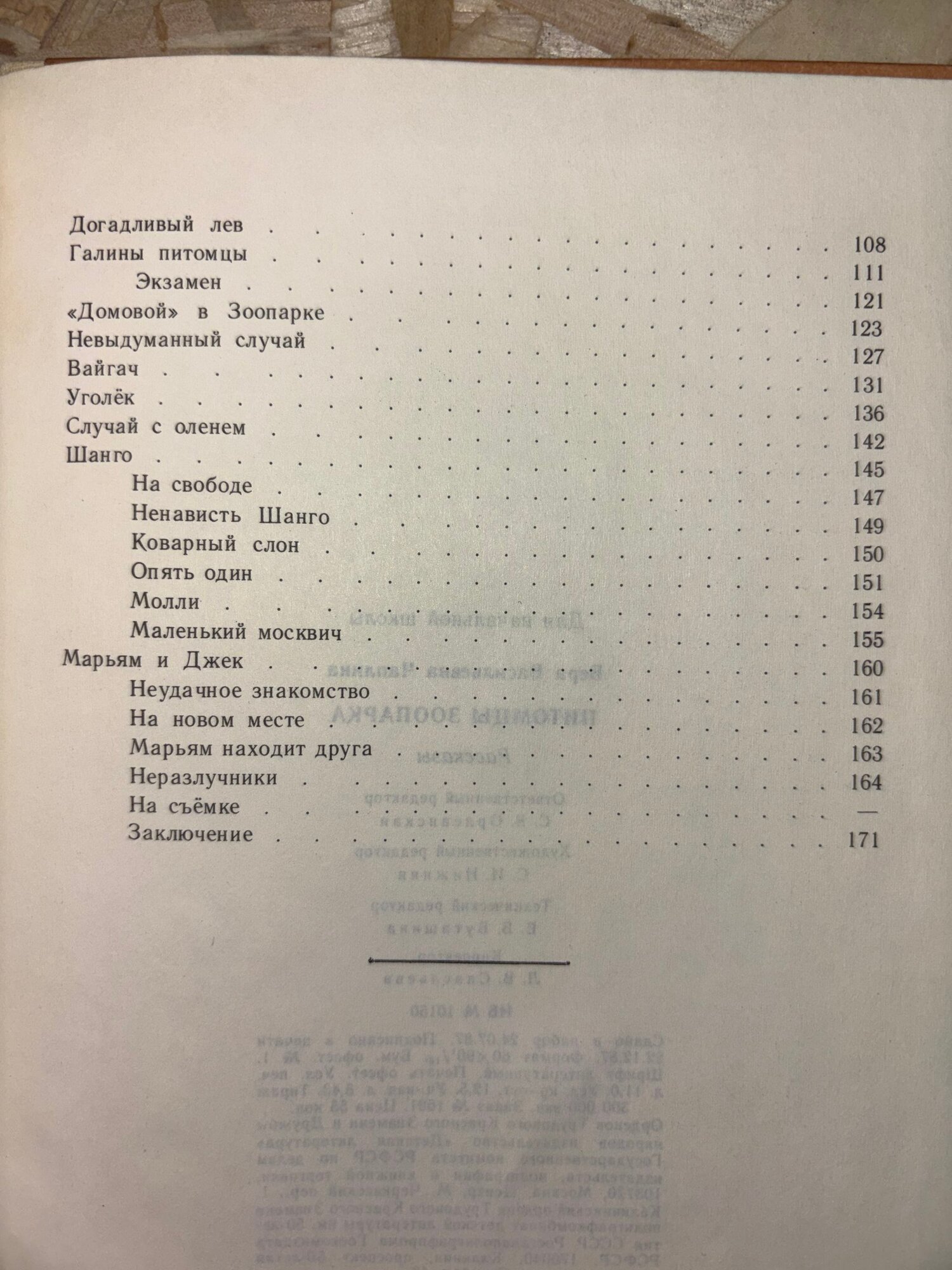 Питомцы Зоопарка — фото 1