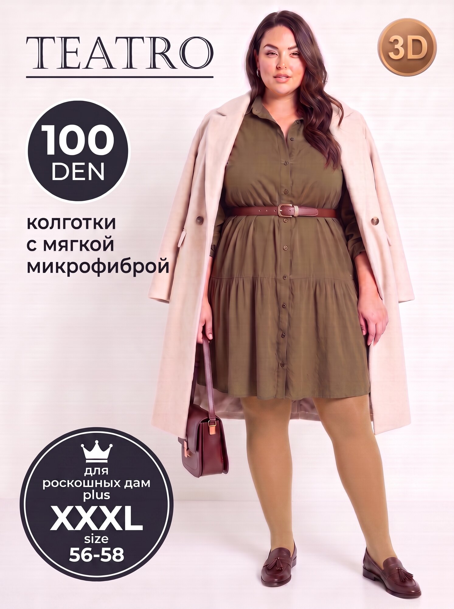 Колготки TEATRO