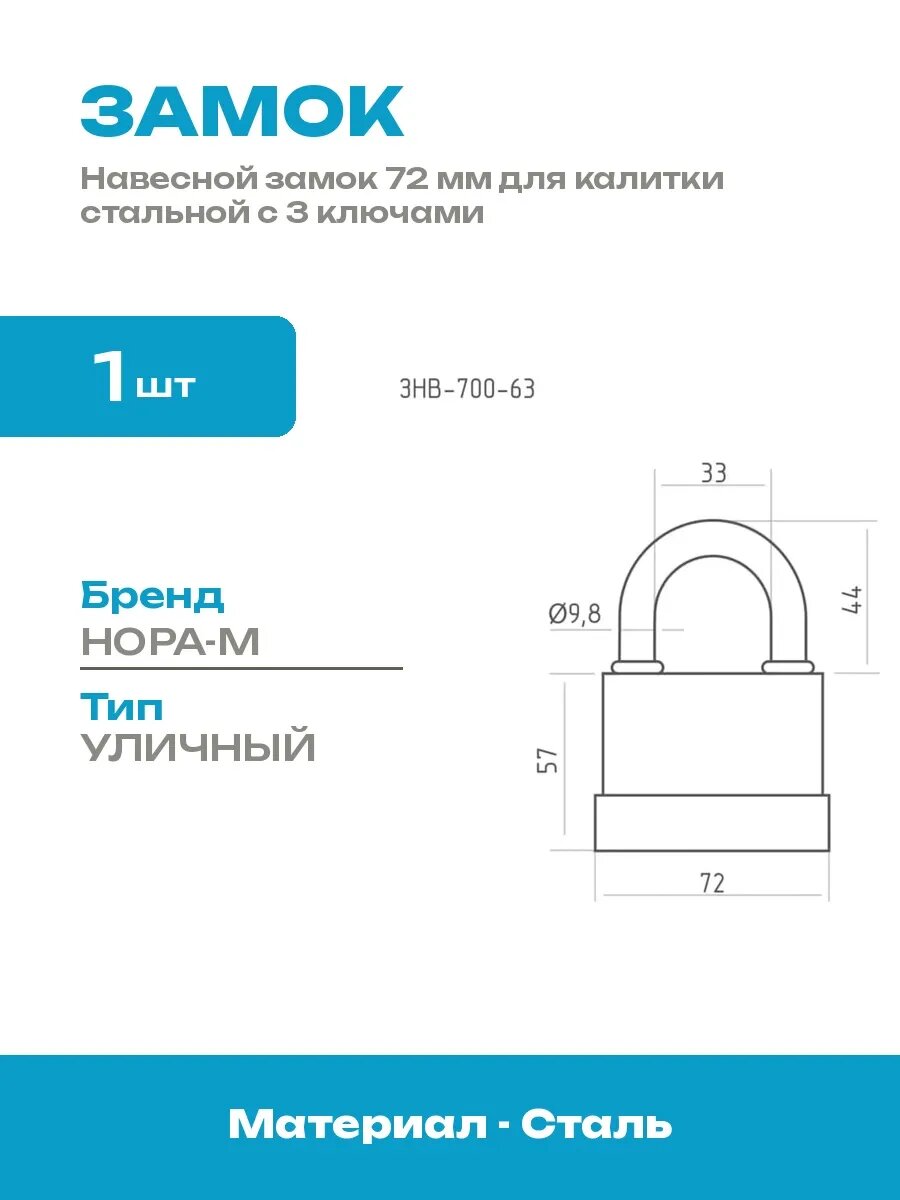 Замок навесной 72 мм с английским типом ключа 3 в комплекте