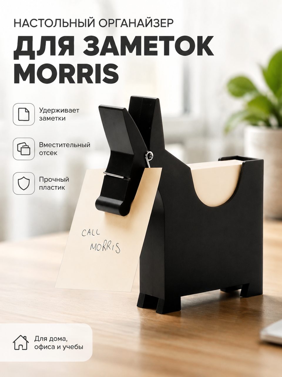 Настольный органайзер для заметок Monkey Business Morris, тёмно-серый