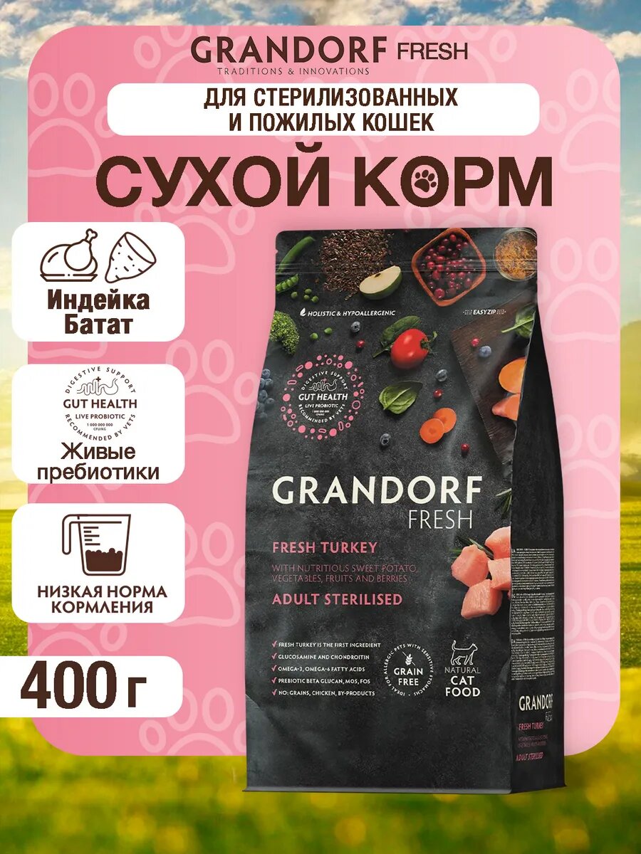 Грандорф Fresh для стерилизованных кошек индейка, батат 400 г