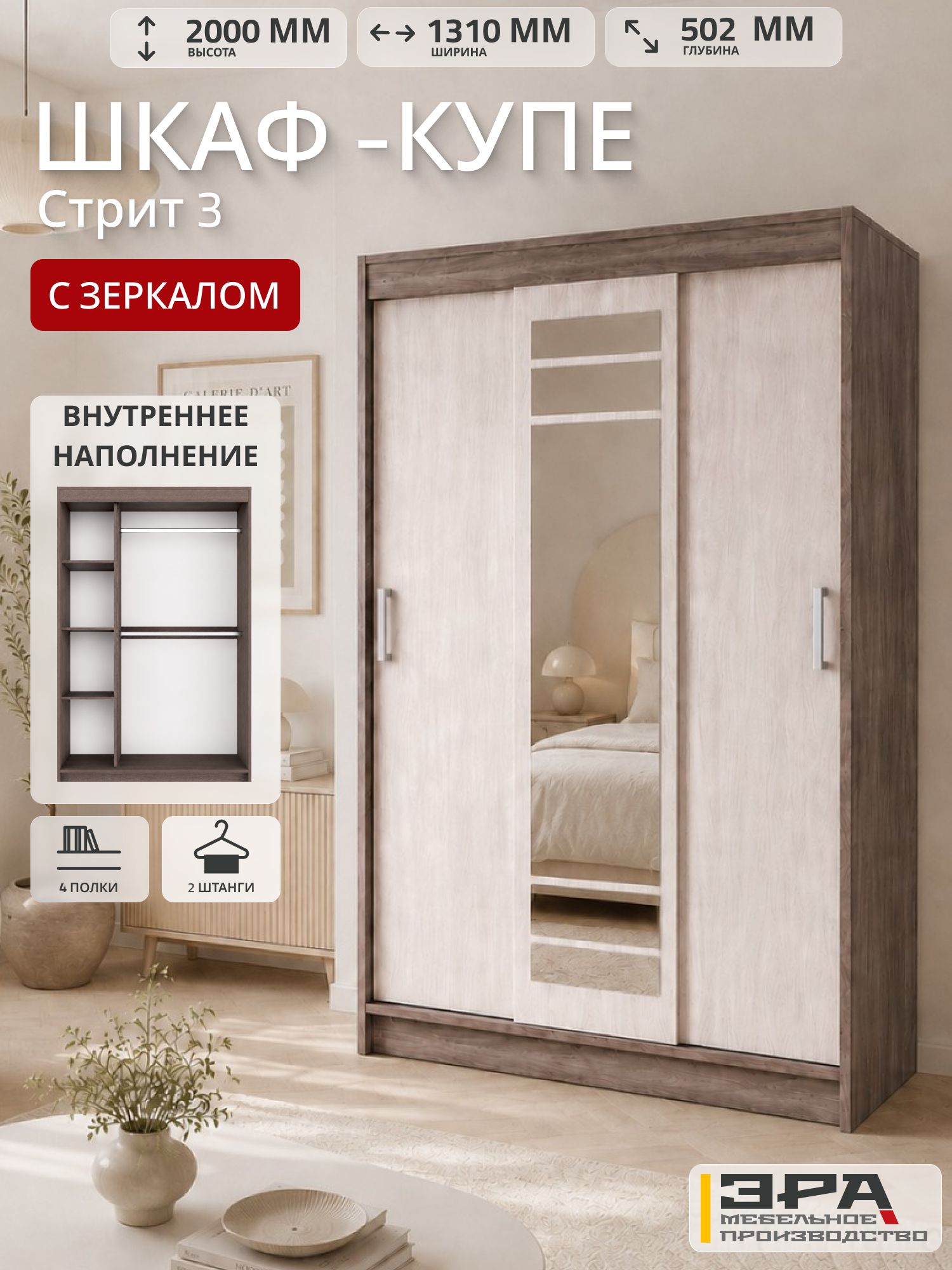 Шкаф купе для одежды "стрит 3" цвет Ясень Шимо, с зеркалом, ЛДСП
