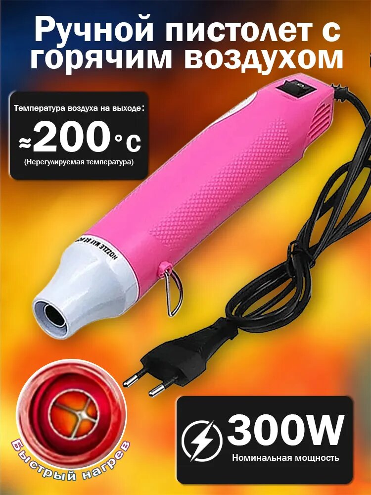 Фен для термоусадки, пайки, творчества и эмбоссинга (тиснения)