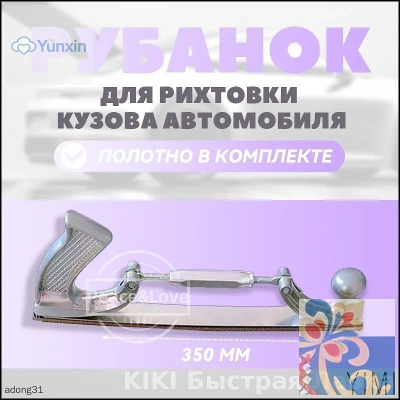 Рихтовочный рубанок 350 мм для кузовного ремонта