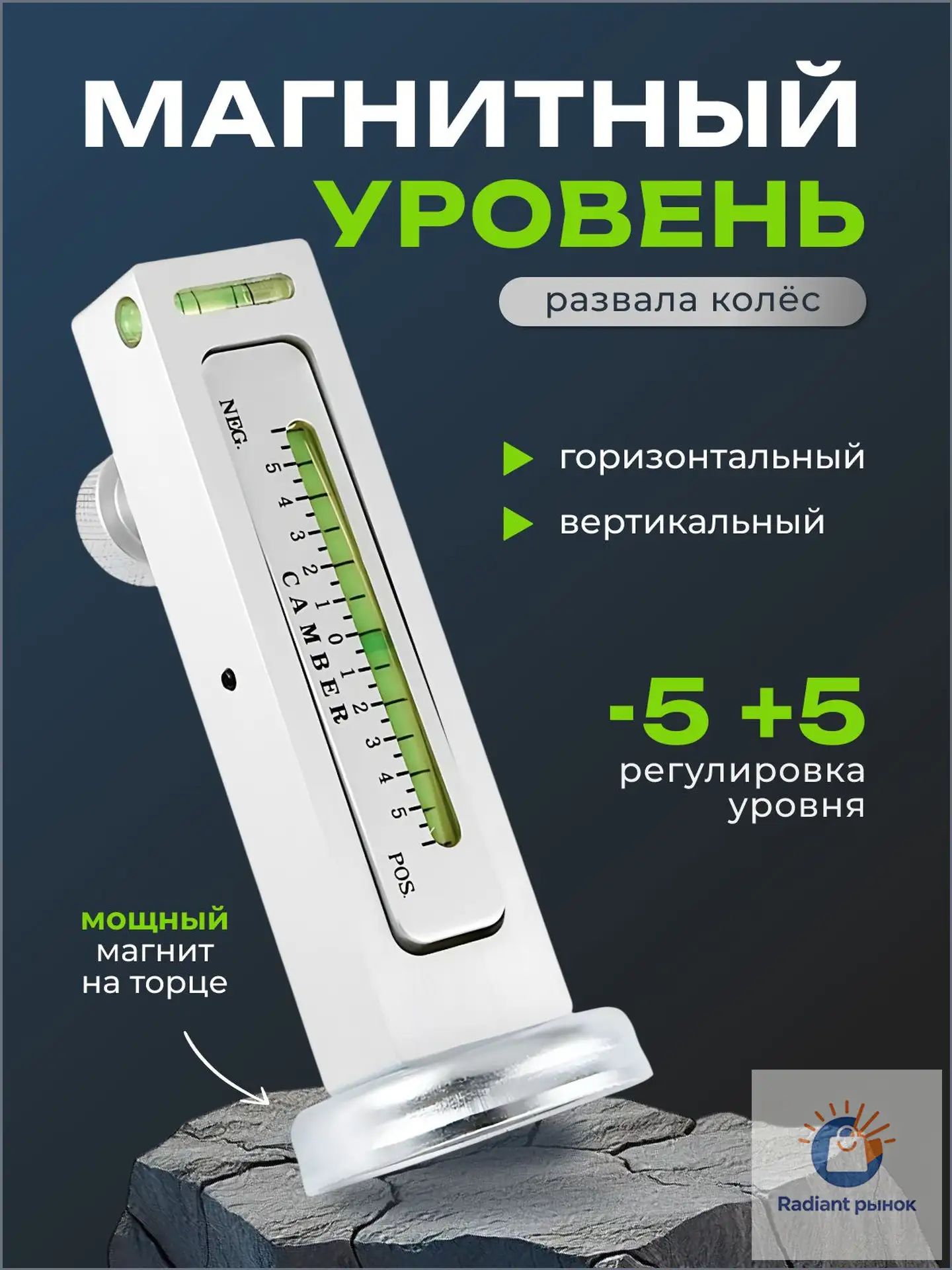 Магнитный уровень развала колес / Автомобильный датчик наклона