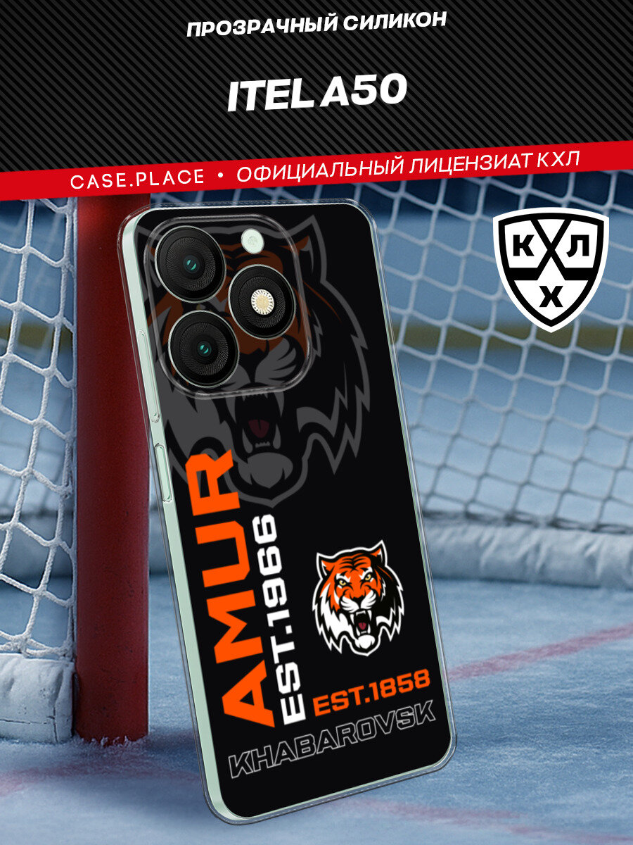 Силиконовый чехол на Itel A50 / Ител А50 с принтом КХЛ EST Амур