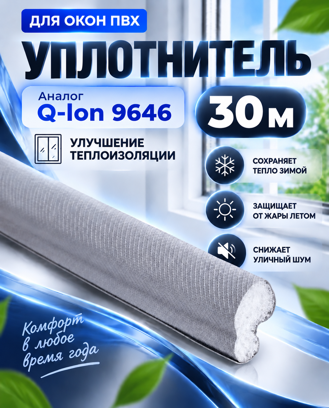 Уплотнитель Schlegel Q-lon 9646, цвет светло-серый, 30м