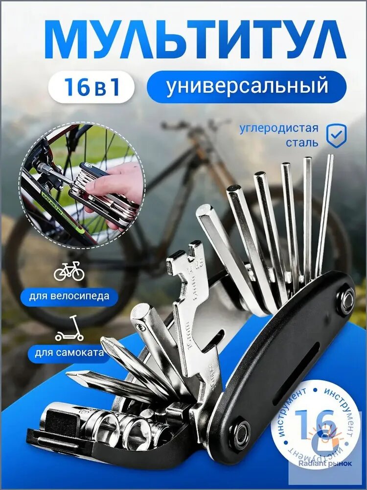 Мультитул для велосипеда 16 в 1, набор инструмента для велосипеда, черный
