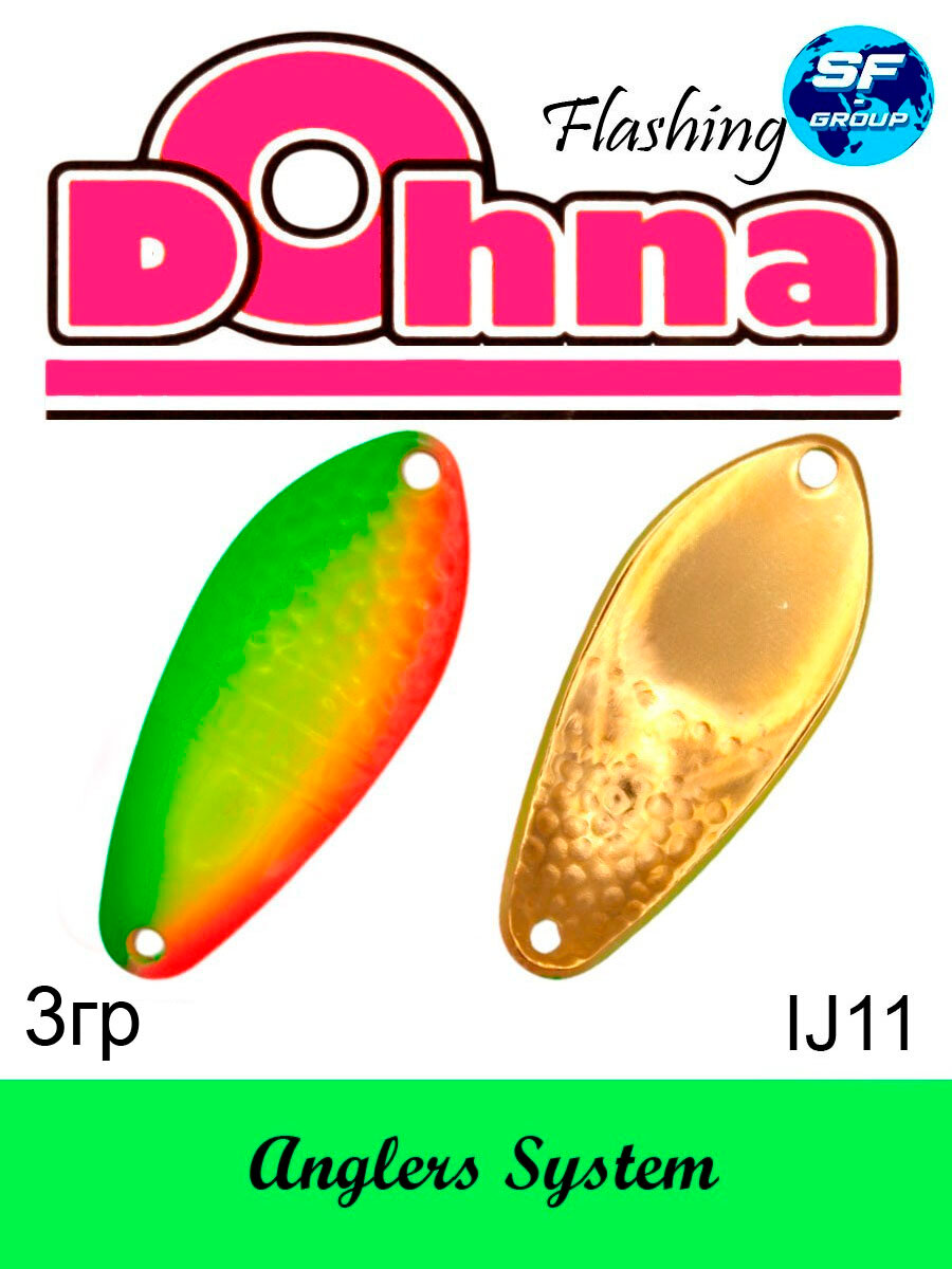 Блесна Dohna Antem Angler'z System 3 гр/IJ11