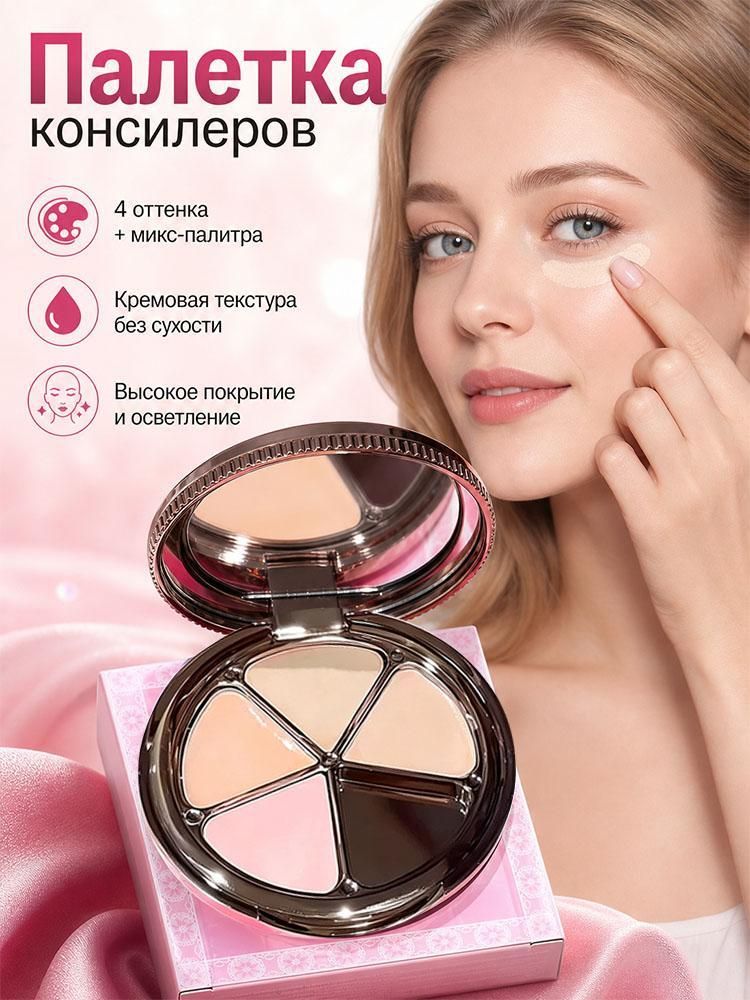 Пластина консилера для макияжа лица осветляет тон кожи
