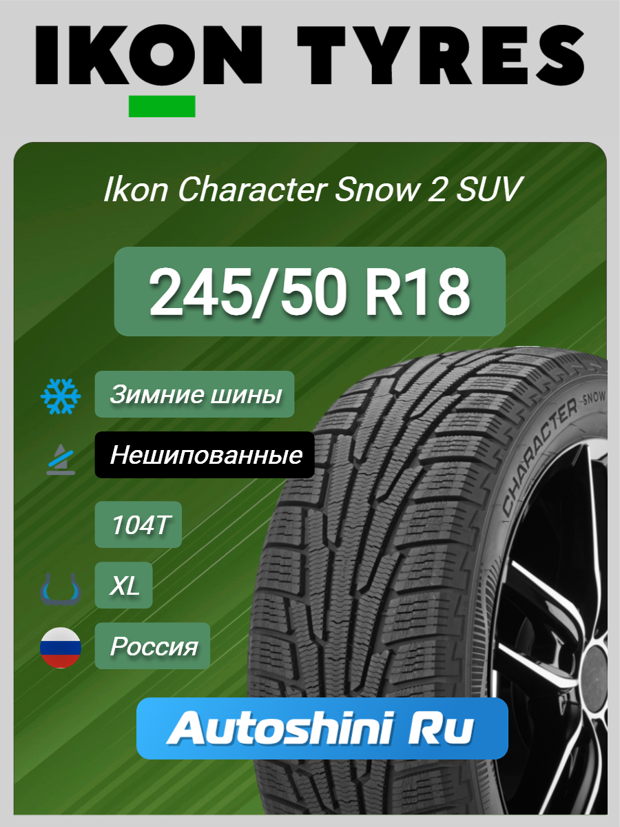 Шины зимние Ikon Character Snow 2 SUV 245/50 R18 104T (нешип) XL