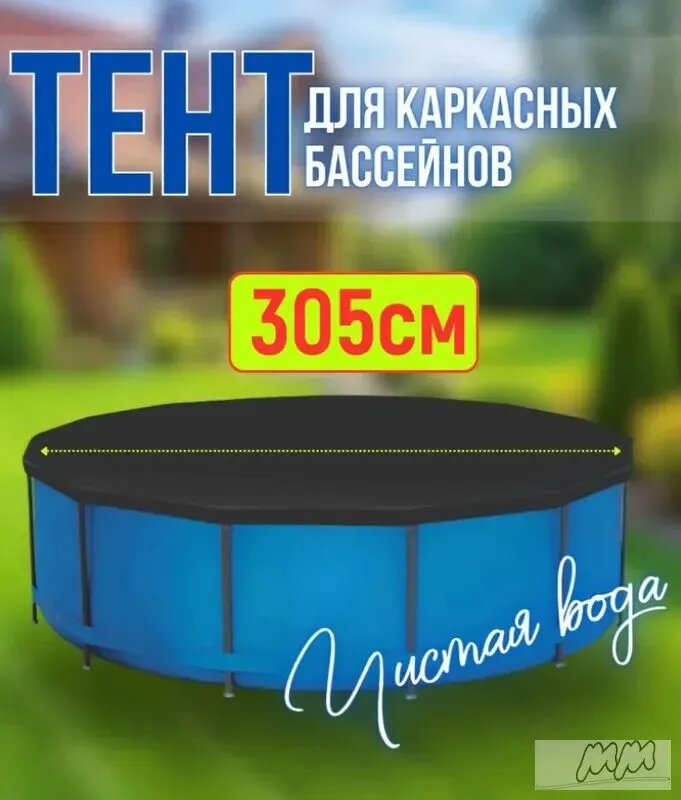 Тент для бассейна