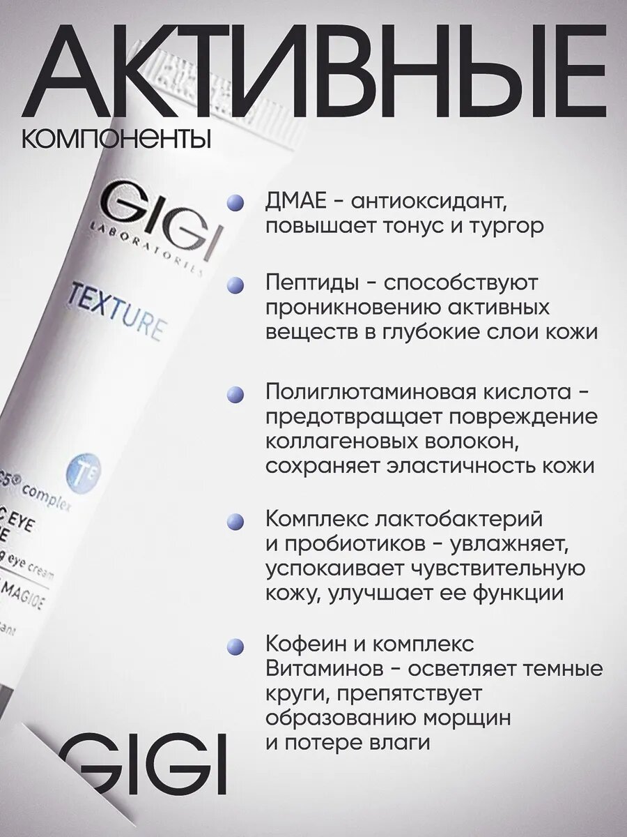 Texture Крем для век — фото 1