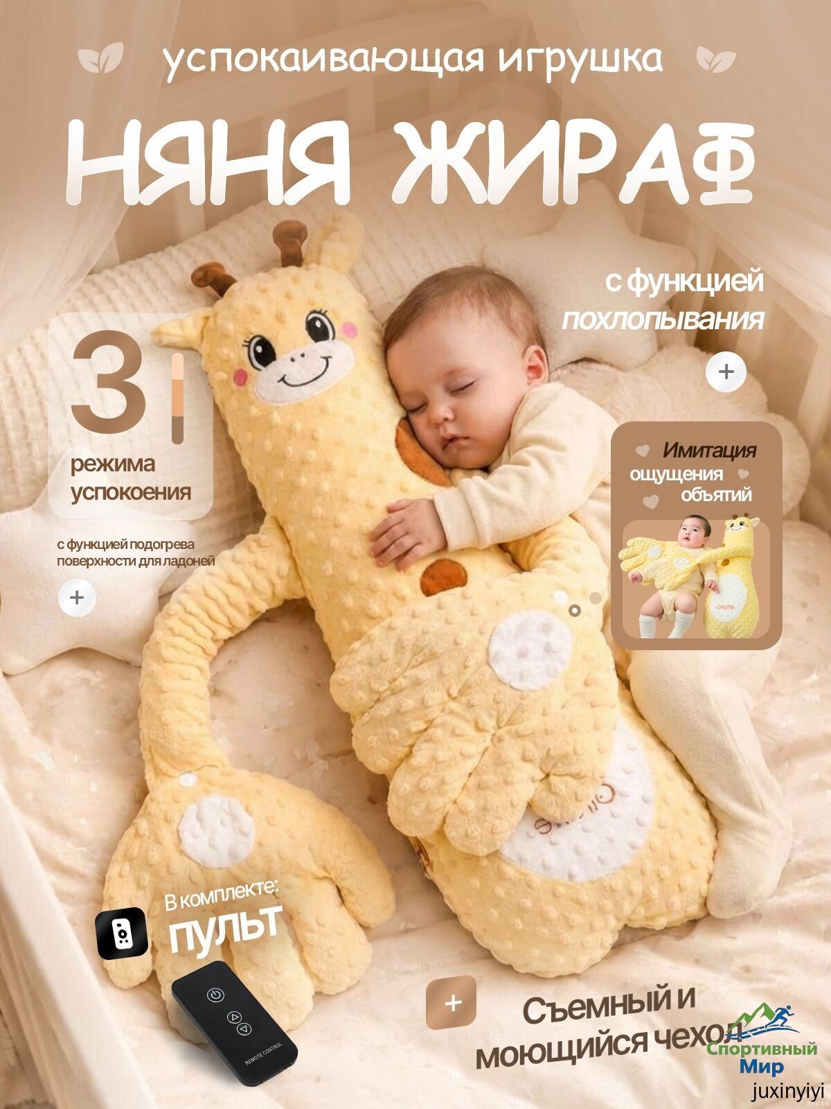 Успокаивающий компрессор-няня жираф