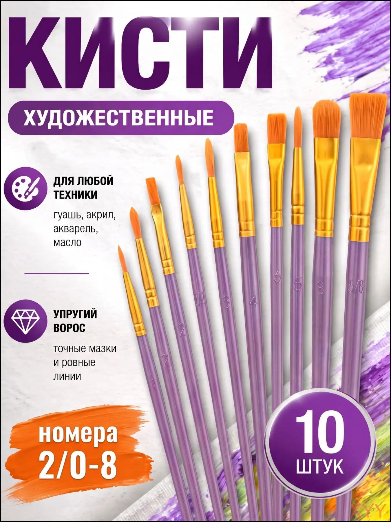 Кисть для рисования Лайнер №1, 10 шт.