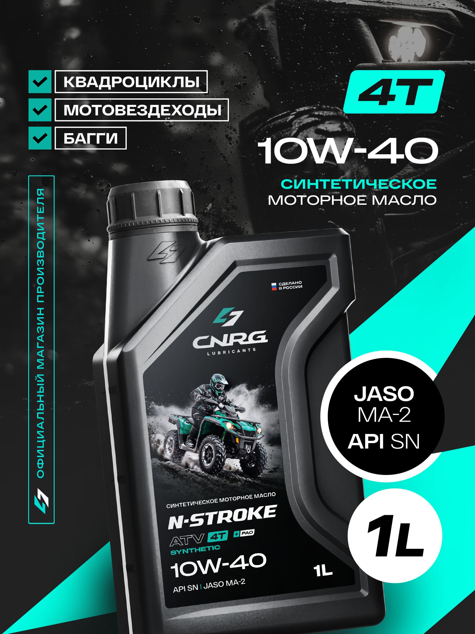 CNRG LUBRICANTS мото 10W-40 Масло моторное, Синтетическое, 1 л
