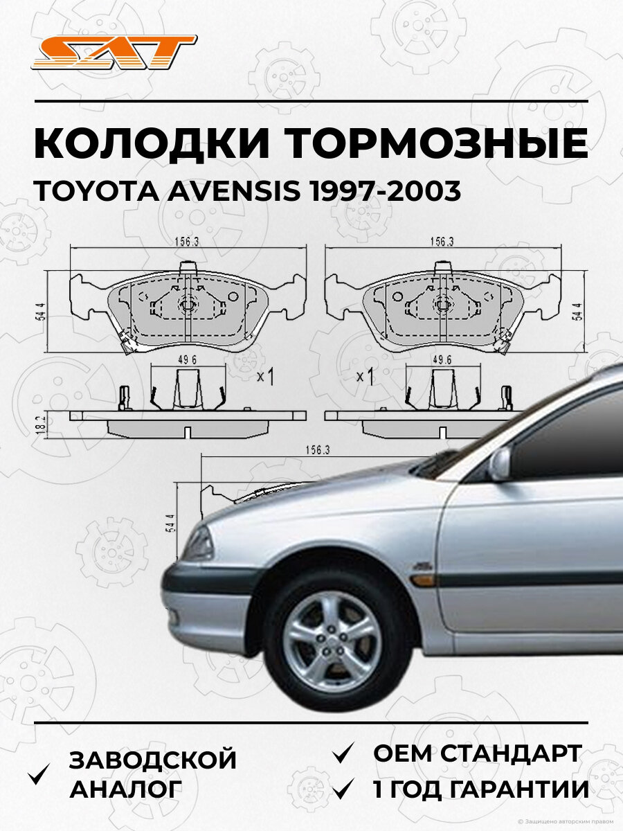 Колодки тормозные передние SAT ST0446505020 Toyota avensis Тойота Авенсис OEM 0446505020