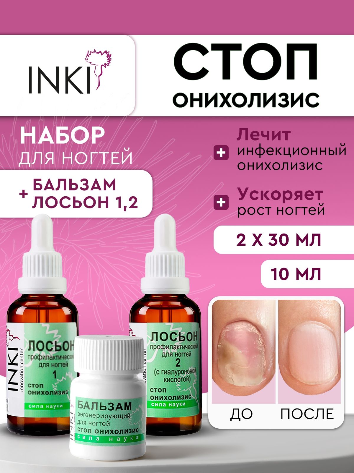 Средства стоп онихолизис для ухода ногтей лосьоны 1,2 и бальзам для ухода за ногтями и педикюра в домашних условиях