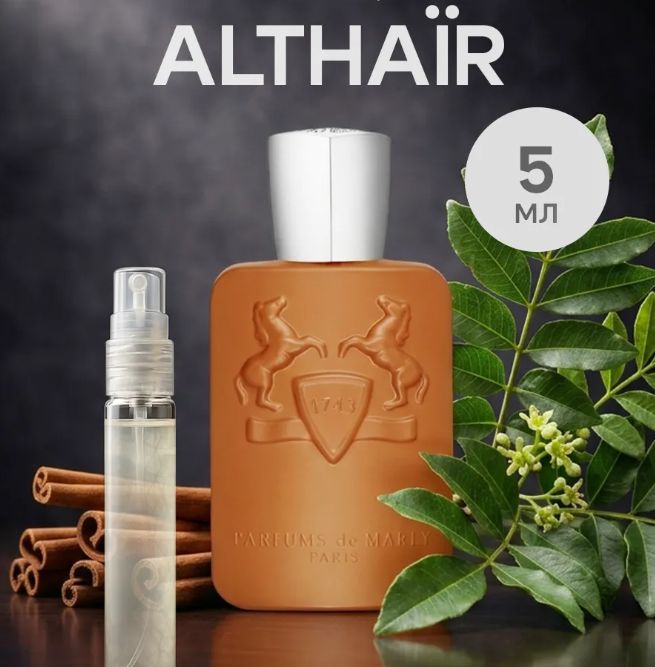Парфюм Altha r Parfums de Marly 5мл