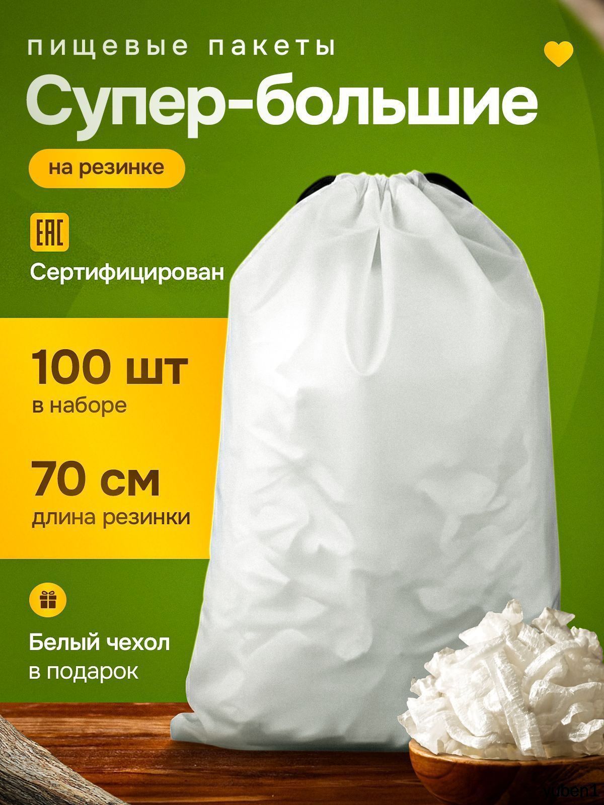 Пакет для продуктов, 100 шт, 50 мкм