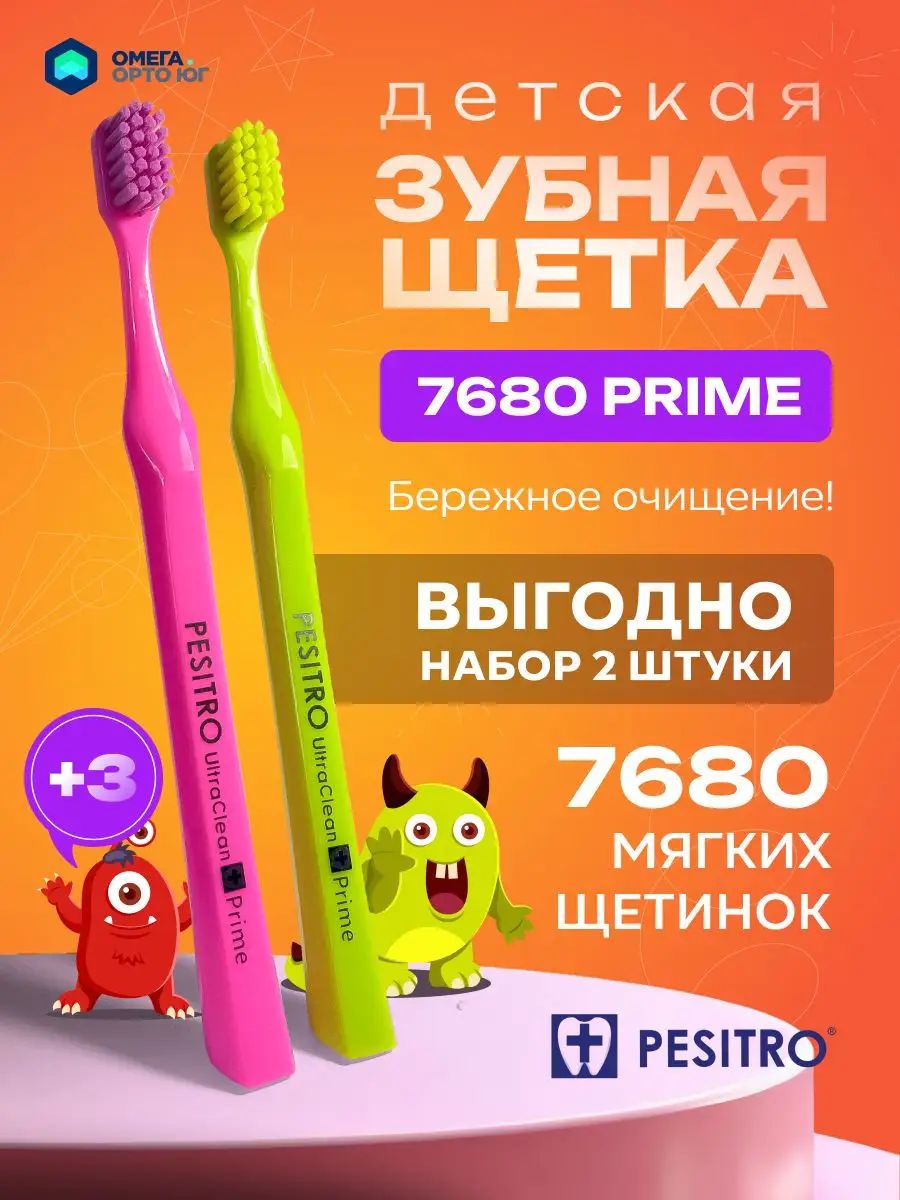 Детская зубная щетка Pesitro 7680 набор 2 шт, для чувствительных зубов и десен, мягкая, для детей, Песитро