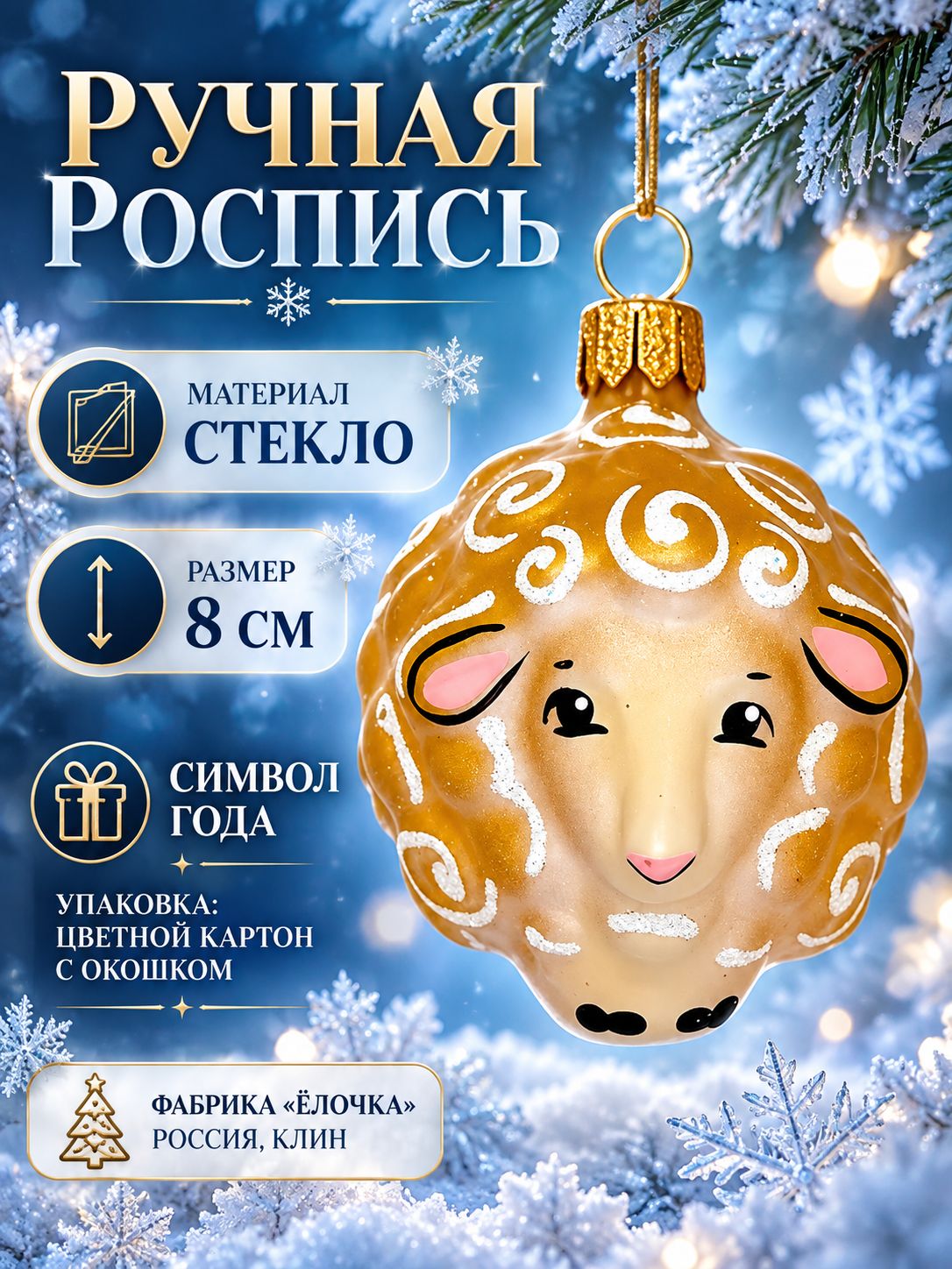 Елочная игрушка Фигурка "Облачко" ( Овечка) 8см, золото