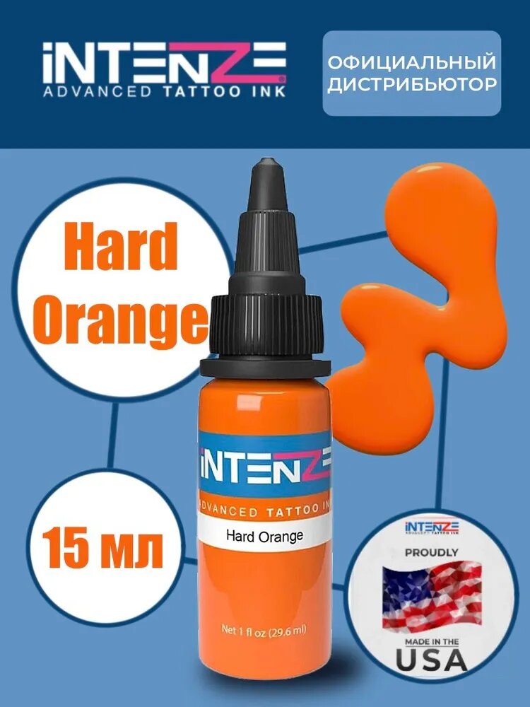 Intenze Hard Orange, 15 мл - профессиональная краска для татуировки и перманентного макияжа