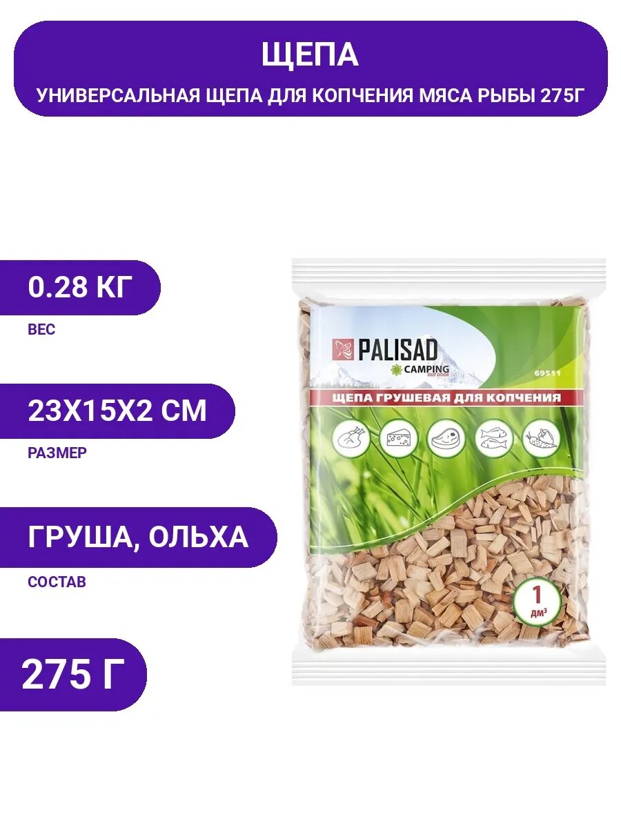 Щепа для копчения на даче: груша-ольха, мясо, птица, сыры