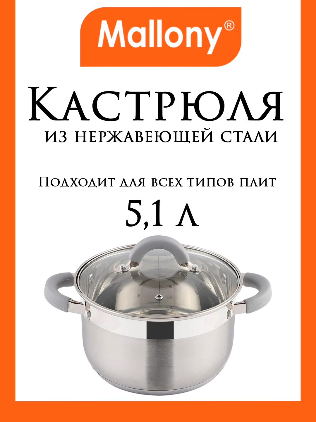 Кастрюля 5,1 л MALLONY Felicita 009389, нерж. сталь, комбинированная полировка