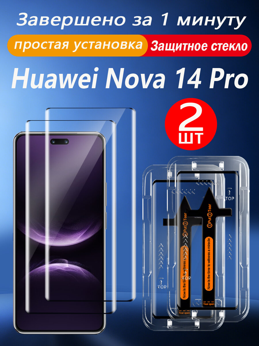 2 шт. защитная пленка для экрана Huawei Nova 14 Pro, Высокая чувствительность+HD прозрачность+от царапин