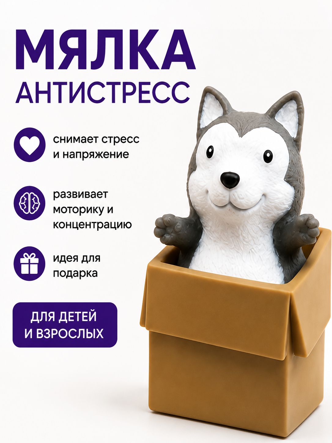 Сквиш игрушка антистресс для рук собачка антистресс