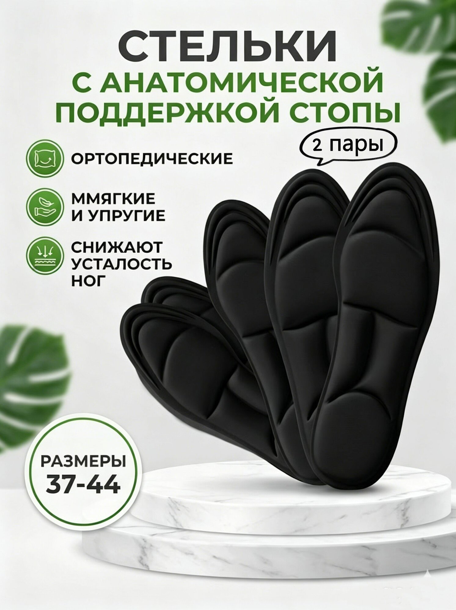 Стельки для обуви анатомические. Универсальный р. 37-44. Стельки для кроссовок мужские/женские
