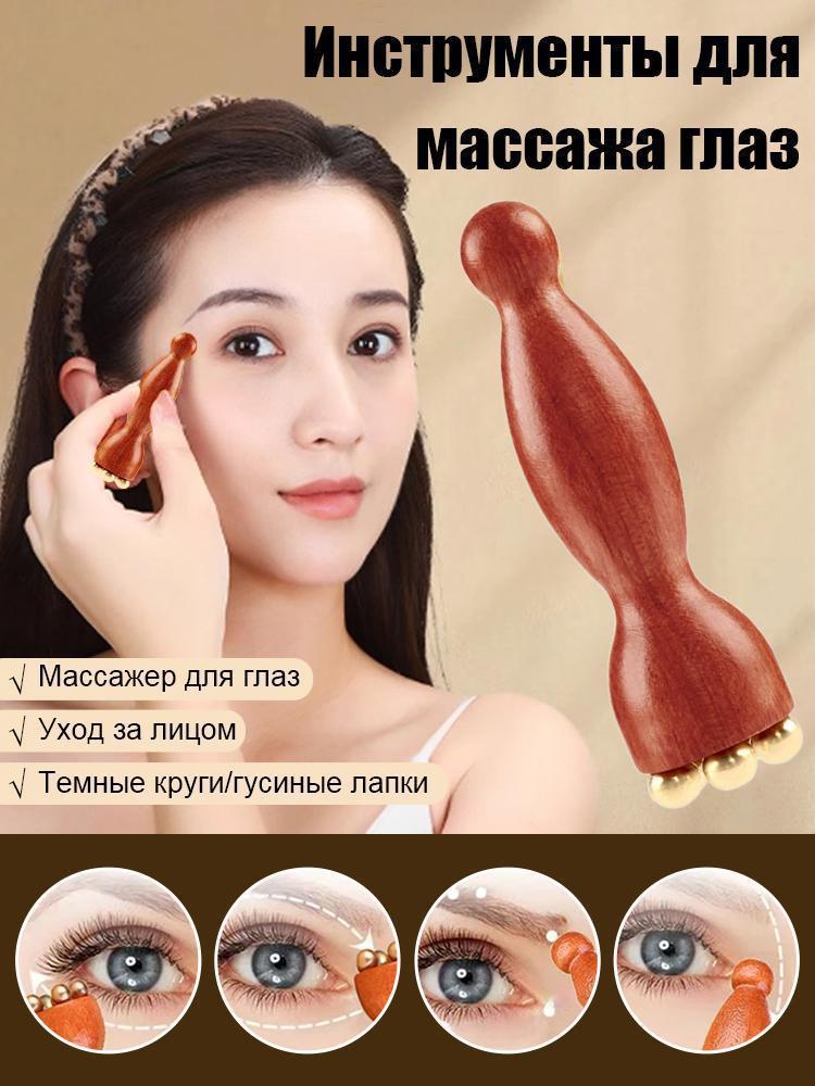 Массажер для лица, тела роликовый, роллер
