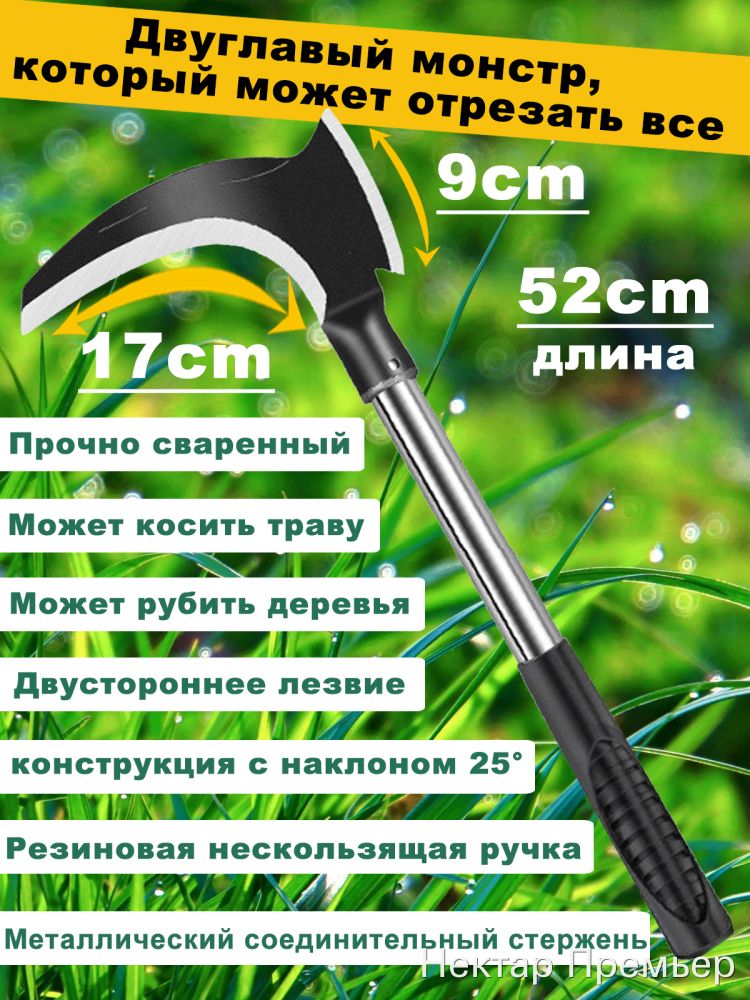 Коса садовая высокоуглеродистая 52 см 2.8 мм двусторонняя 25 градусов для травы серп