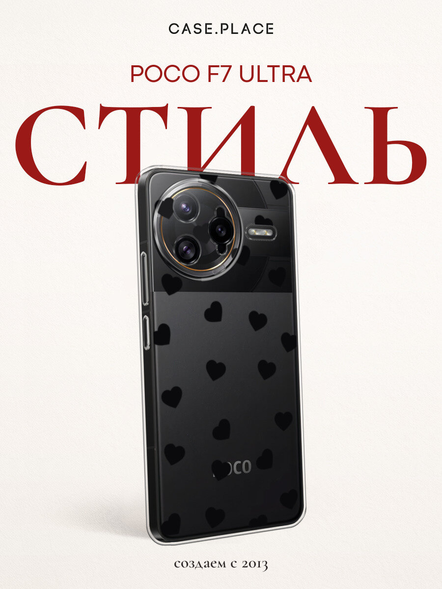Чехол на Xiaomi Poco F7 Ultra / Сяоми Поко Ф7 Ультра с принтом Сердечки минимализм, прозрачный