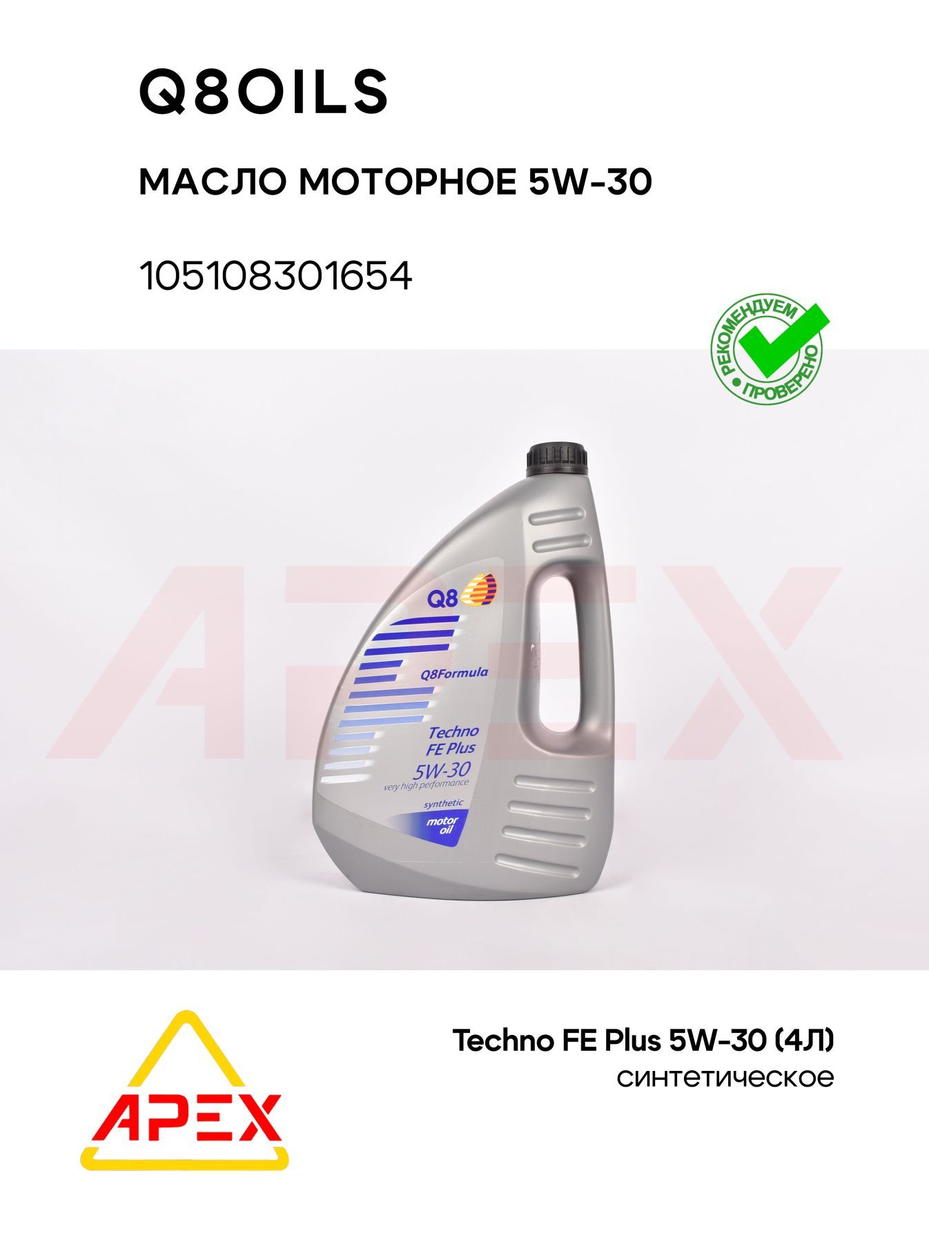 Моторное масло Q8Oils Formula Techno FE Plus, синтетическое, 5W-30, 4 л (Q8Oils 105108301654)