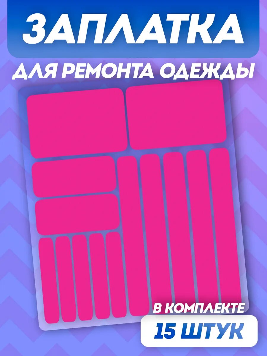 Термонаклейка на одежду заплатки