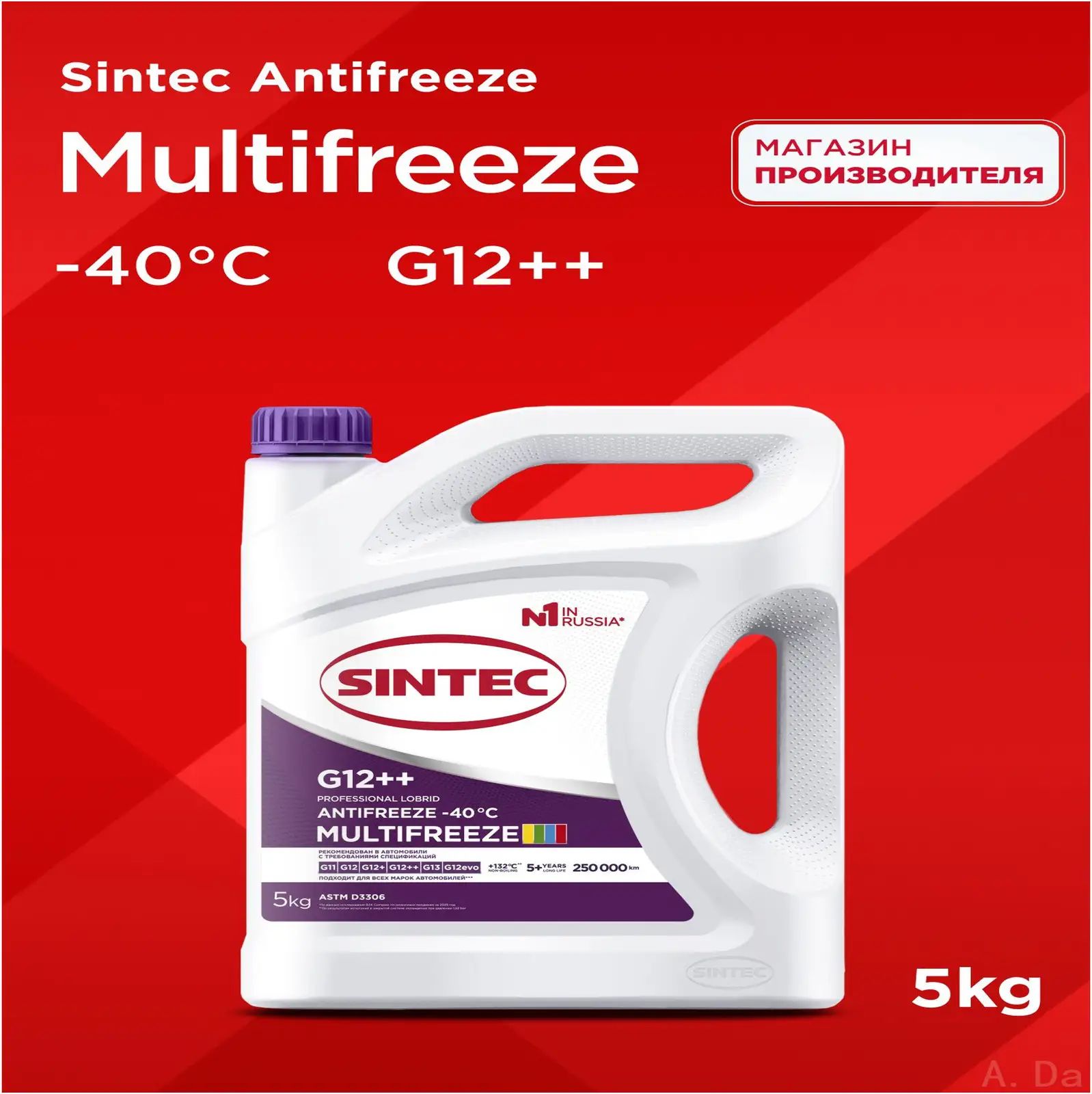 Антифриз универсальный лобридный Sintec Multifreeze, охлаждающая жидкость для автомобиля, 5кг