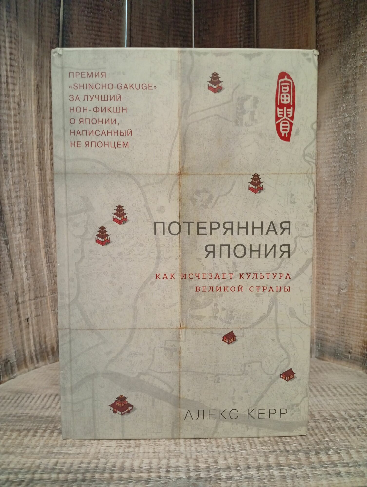 Потерянная Япония. Как исчезает культура великой империи