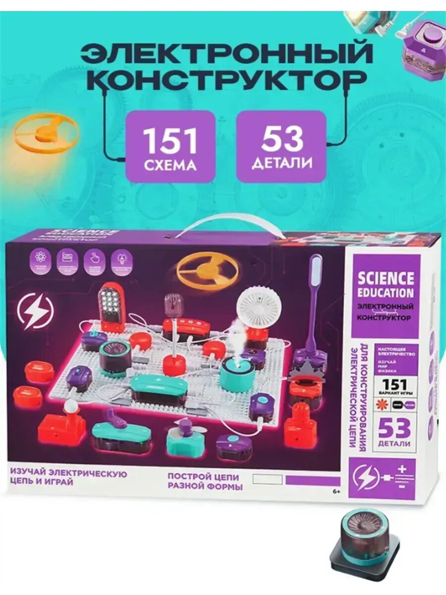 Электронный конструктор 53 детали 151 эксперимент
