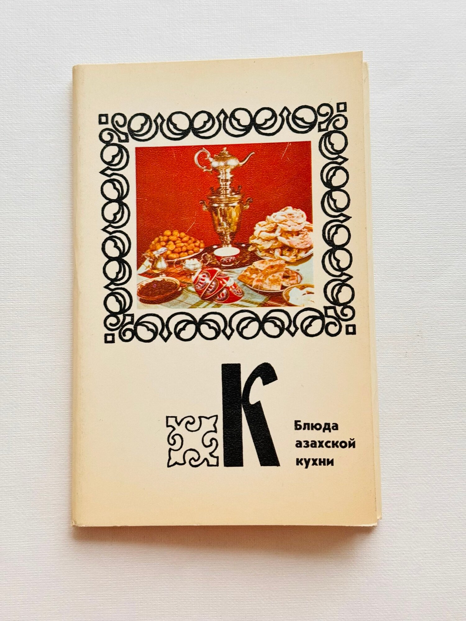 Комплект из 15 цветных фотооткрыток с рецептами "Блюда Казахской кухни". Винтаж СССР, 1977 г.