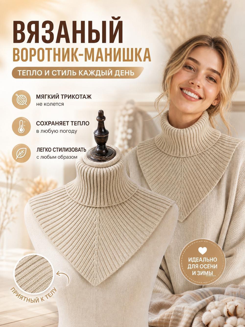 Шарф-манишка Базовая коллекция для женщин